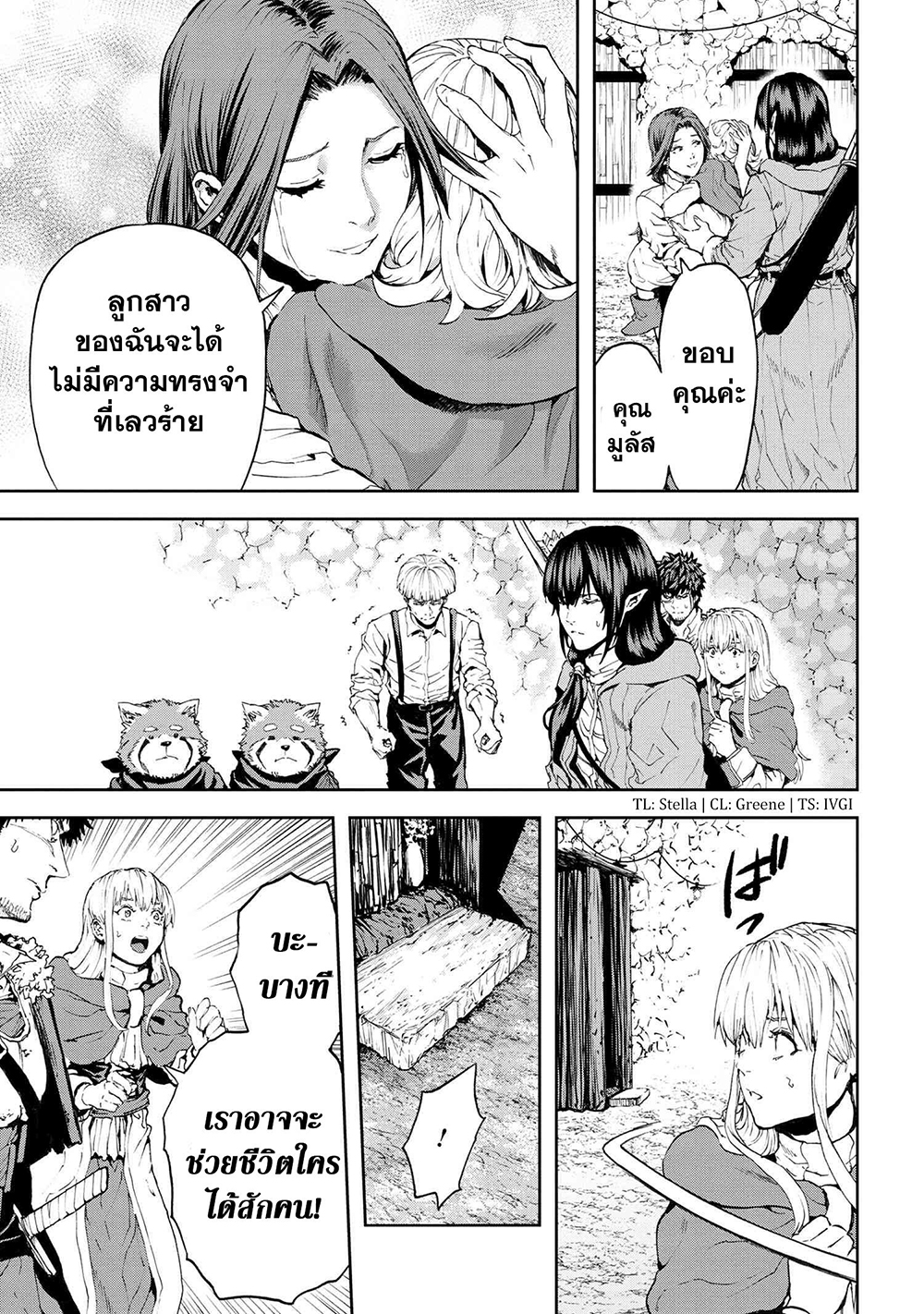 Murazukuri Game no NPC ga Namami no Ningen to Shika Omoe Nai 30 (ตอนจบ) – Ranker-Manga