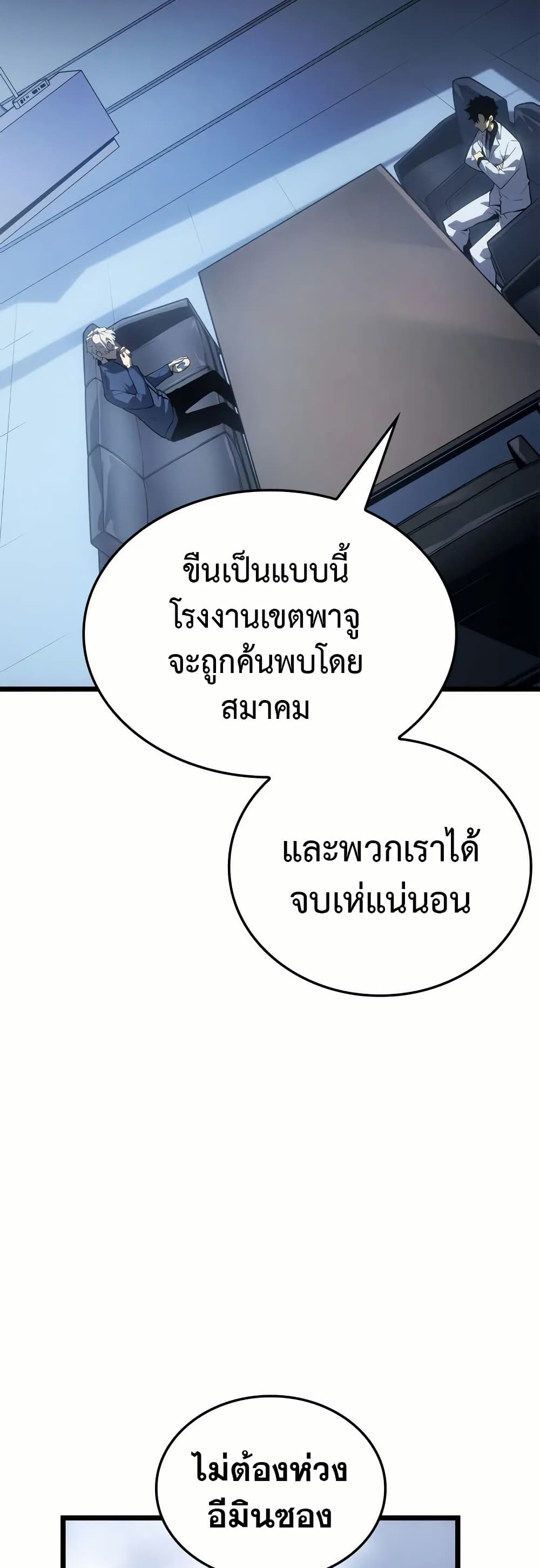 Solo leveling : Ragnarok 35 – Ranker-Manga