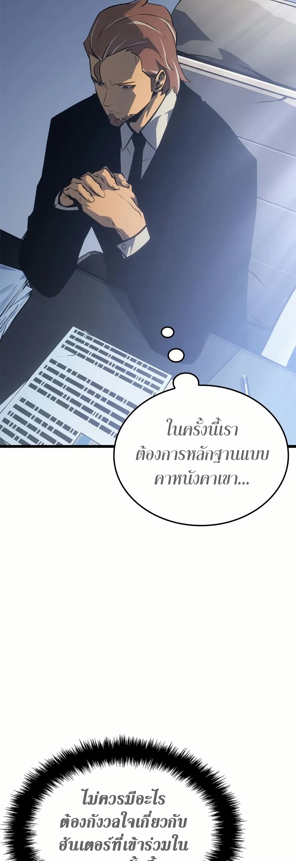 Solo leveling : Ragnarok 35 – Ranker-Manga