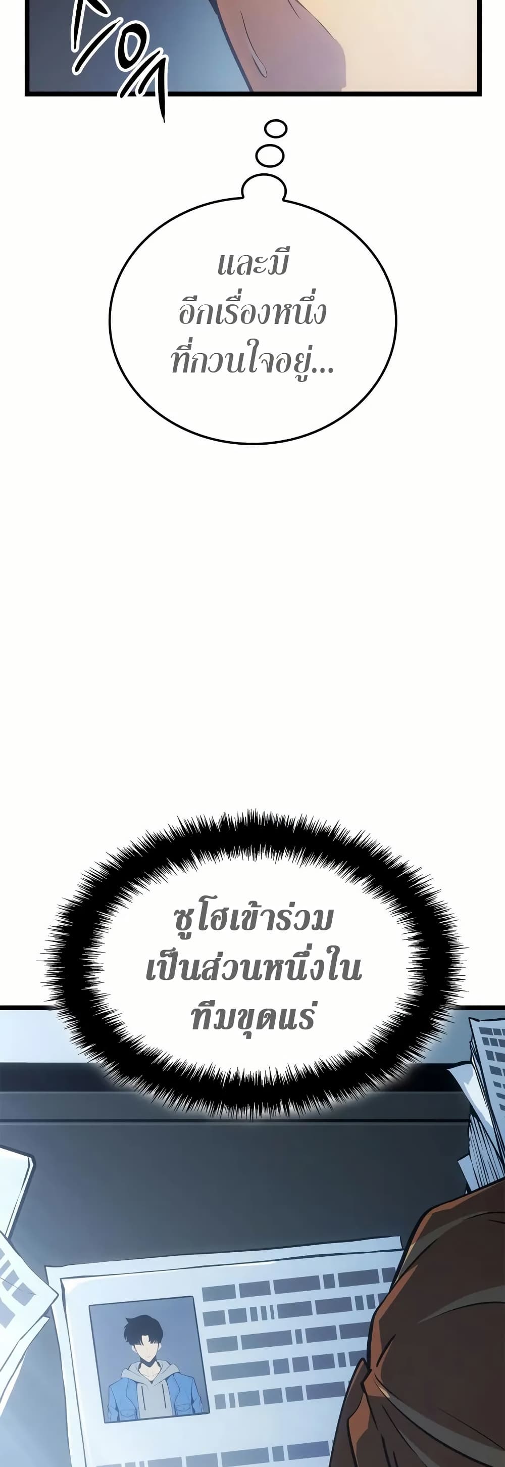 Solo leveling : Ragnarok 35 – Ranker-Manga