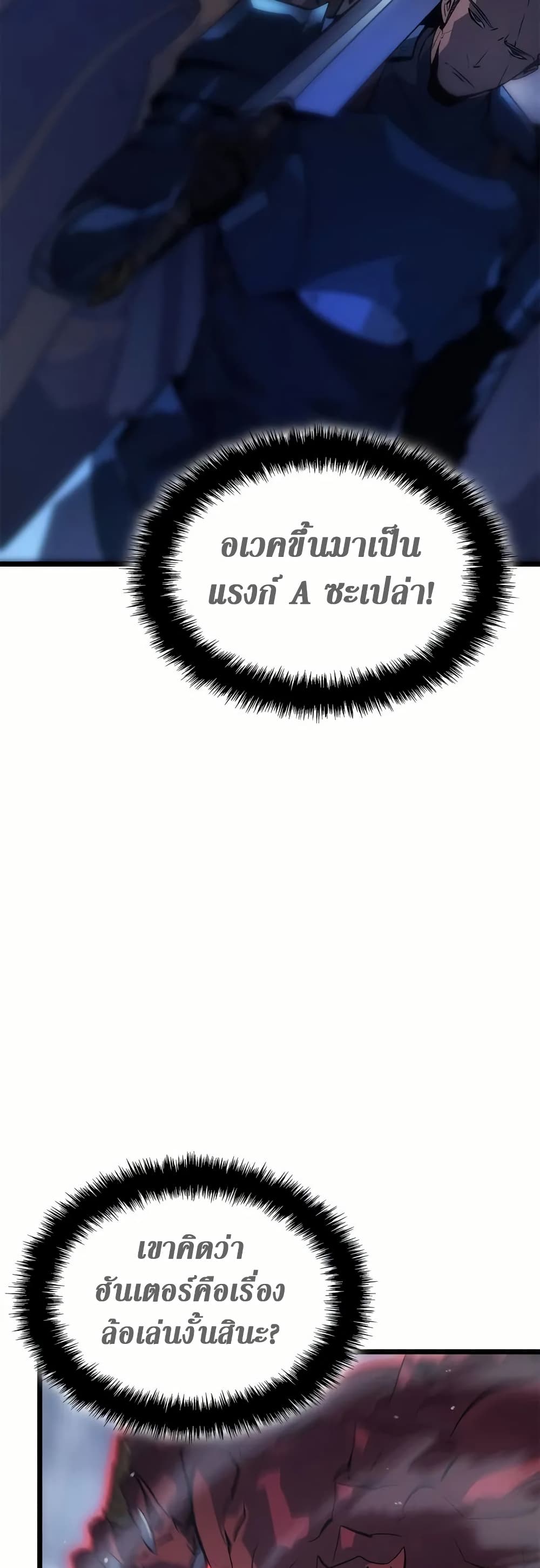 Solo leveling : Ragnarok 35 – Ranker-Manga