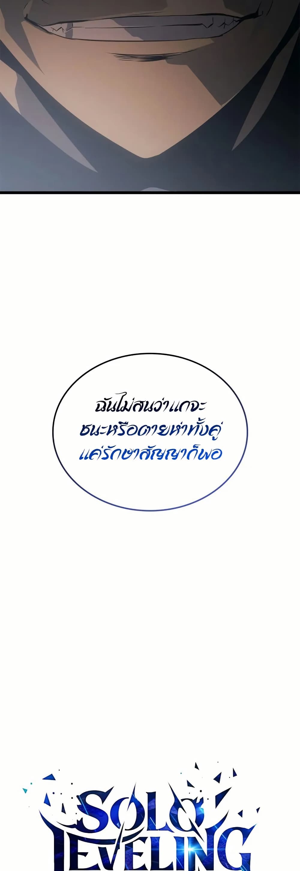 Solo leveling : Ragnarok 35 – Ranker-Manga