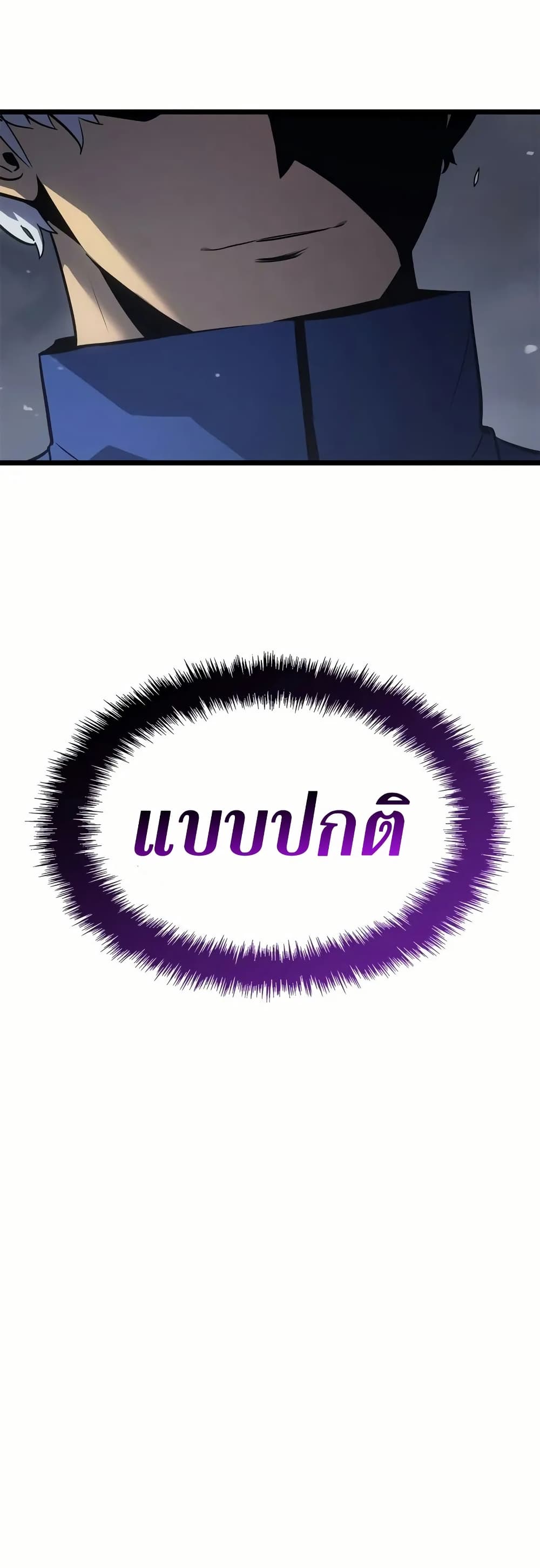 Solo leveling : Ragnarok 35 – Ranker-Manga