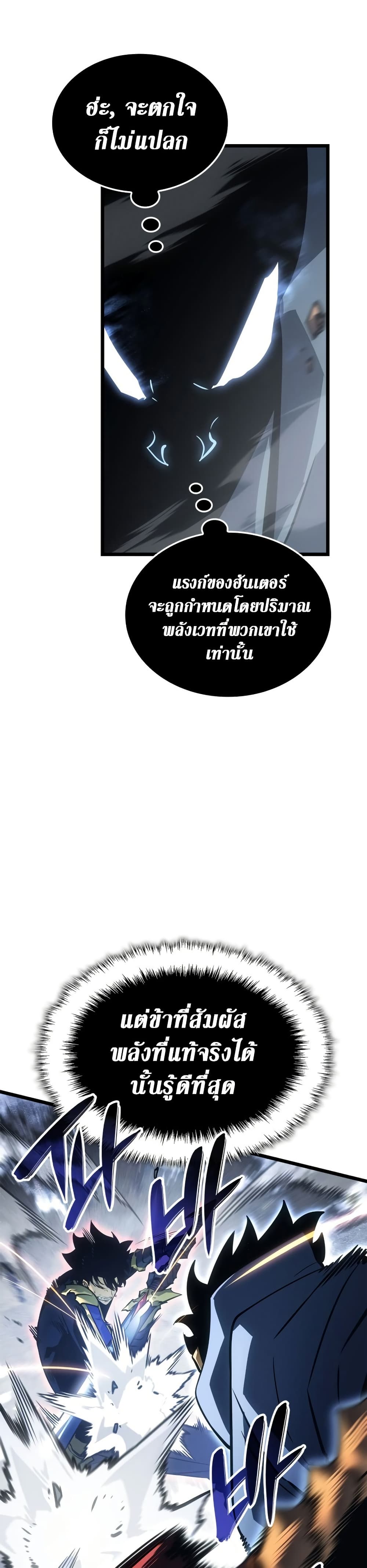 Solo leveling : Ragnarok 38 – Ranker-Manga