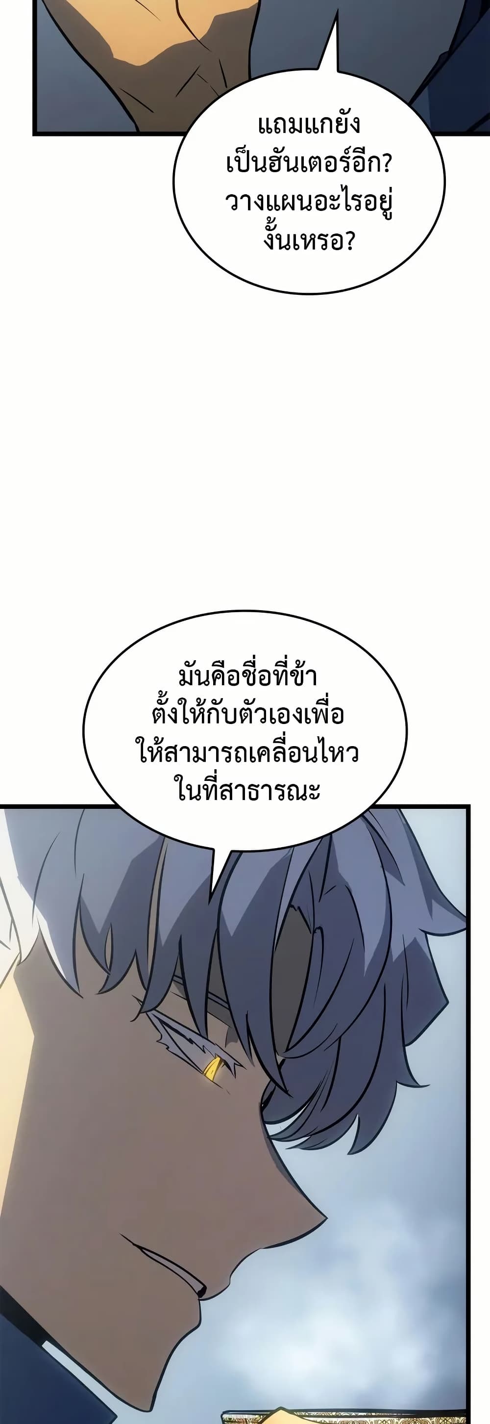 Solo leveling : Ragnarok 35 – Ranker-Manga