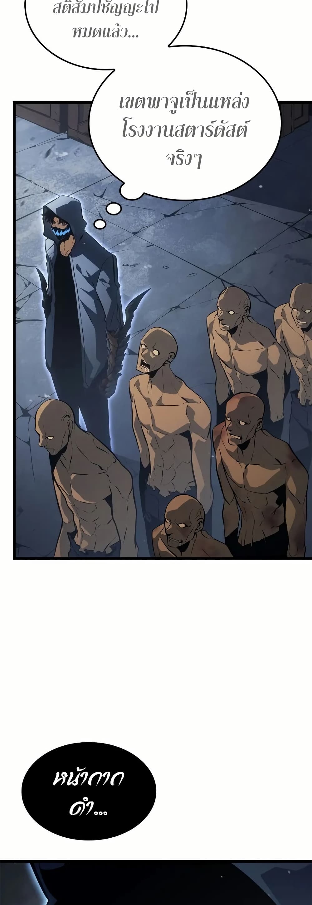 Solo leveling : Ragnarok 35 – Ranker-Manga