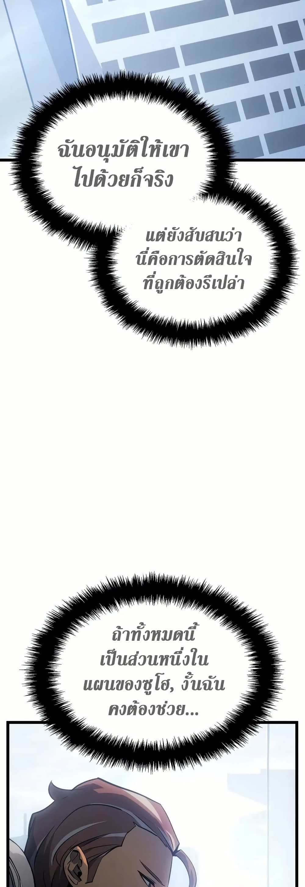 Solo leveling : Ragnarok 35 – Ranker-Manga