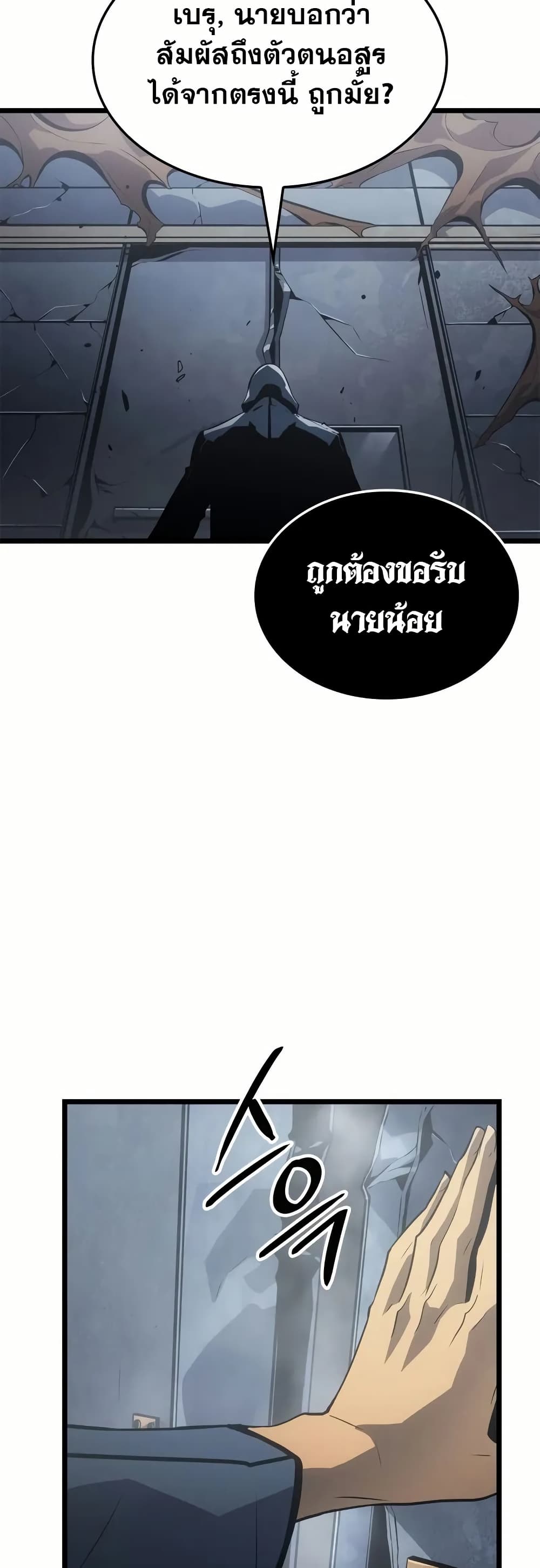 Solo leveling : Ragnarok 35 – Ranker-Manga