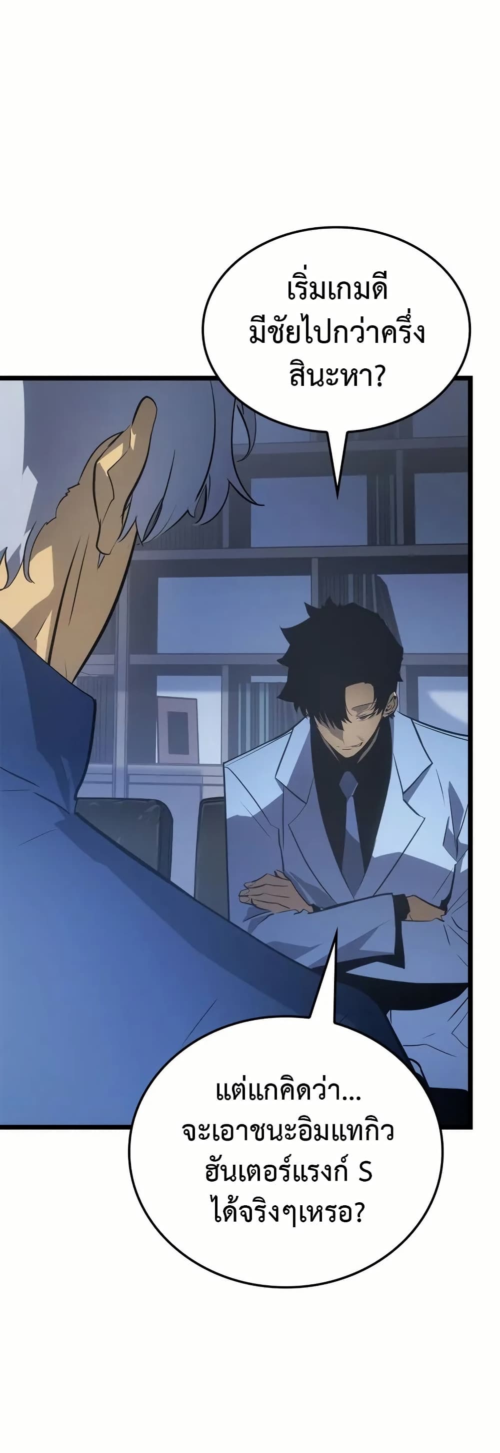 Solo leveling : Ragnarok 35 – Ranker-Manga