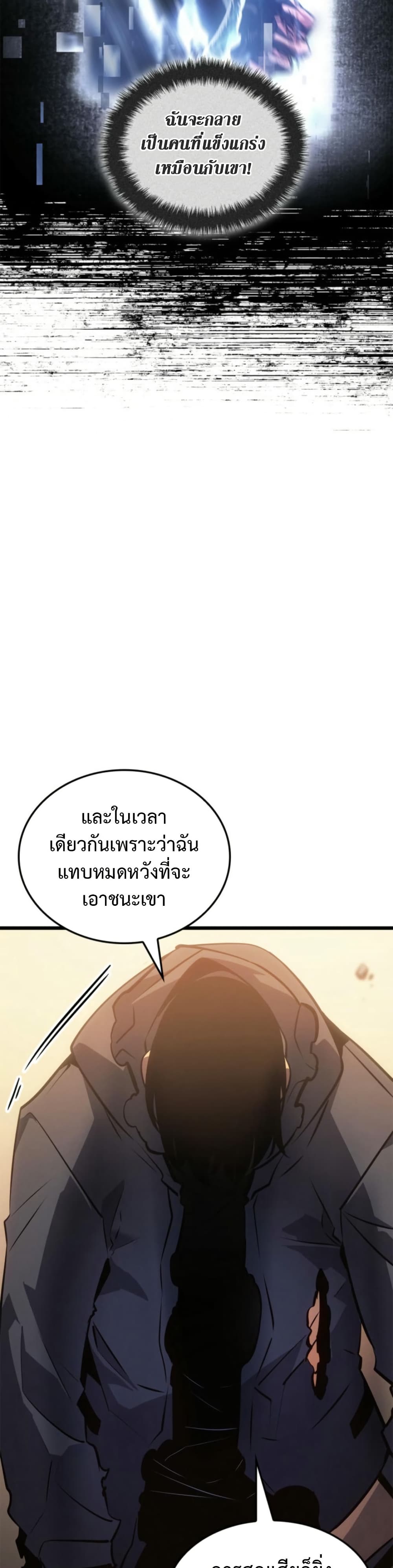 Solo leveling : Ragnarok 42 – Ranker-Manga