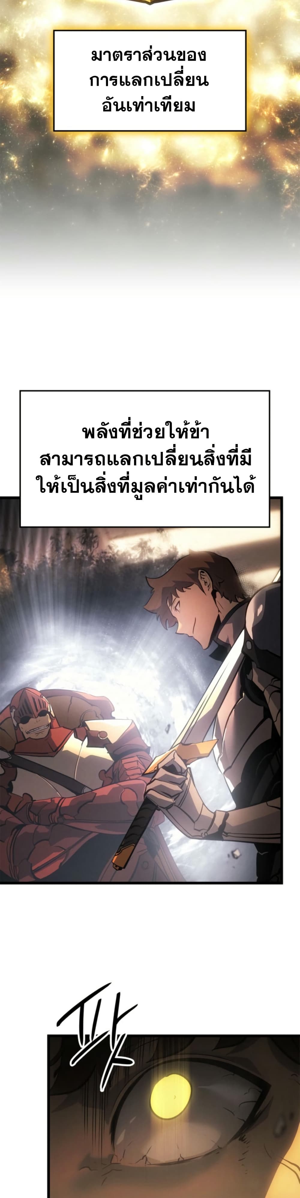 Solo leveling : Ragnarok 42 – Ranker-Manga