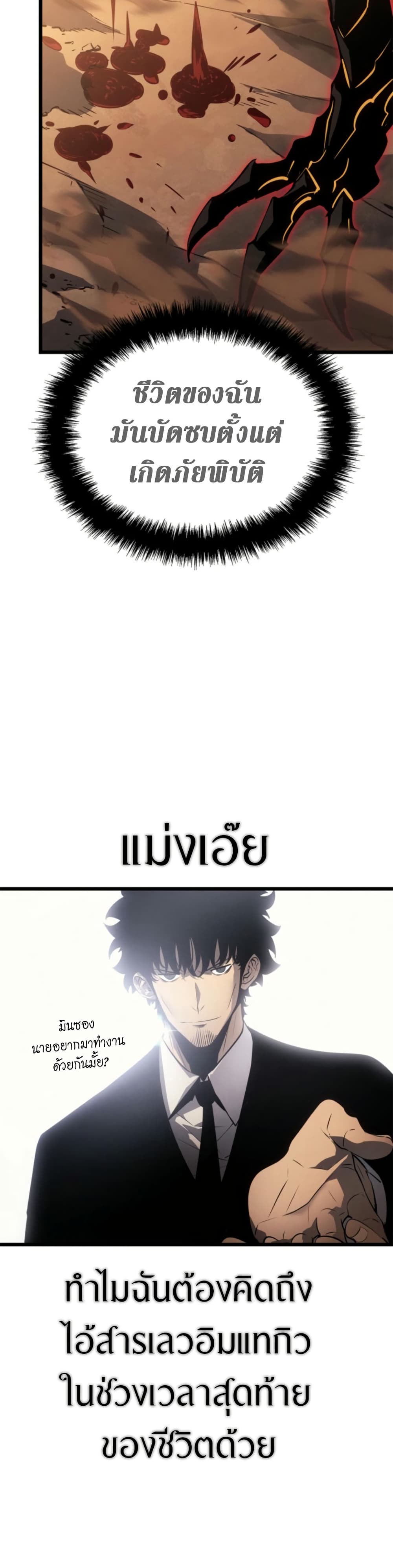 Solo leveling : Ragnarok 42 – Ranker-Manga