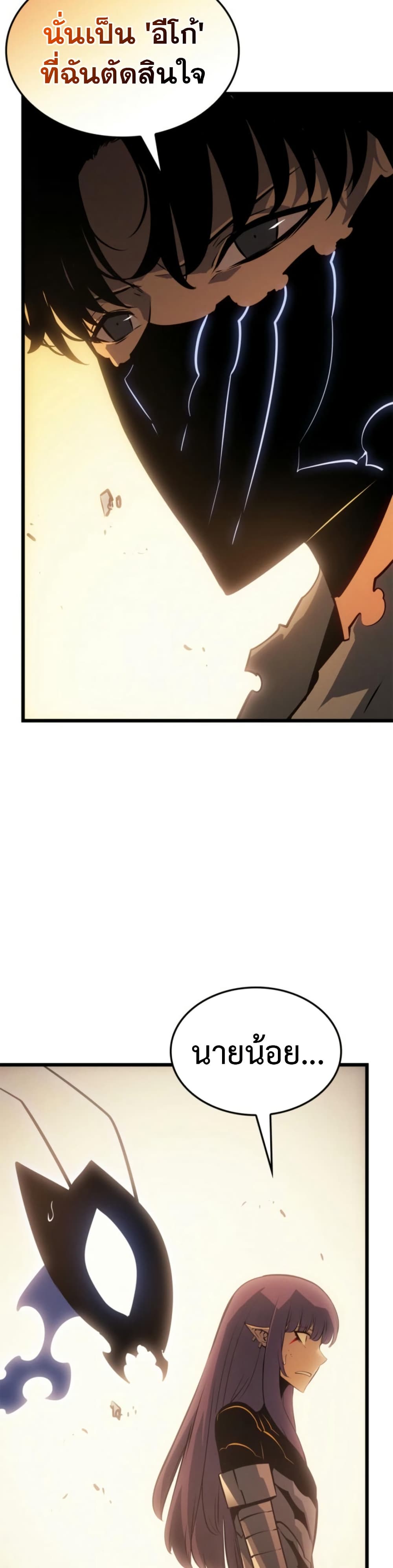 Solo leveling : Ragnarok 42 – Ranker-Manga