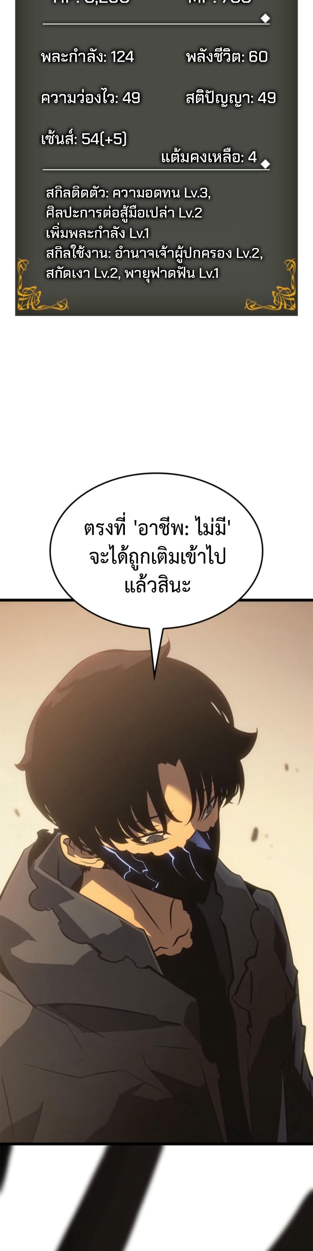 Solo leveling : Ragnarok 42 – Ranker-Manga