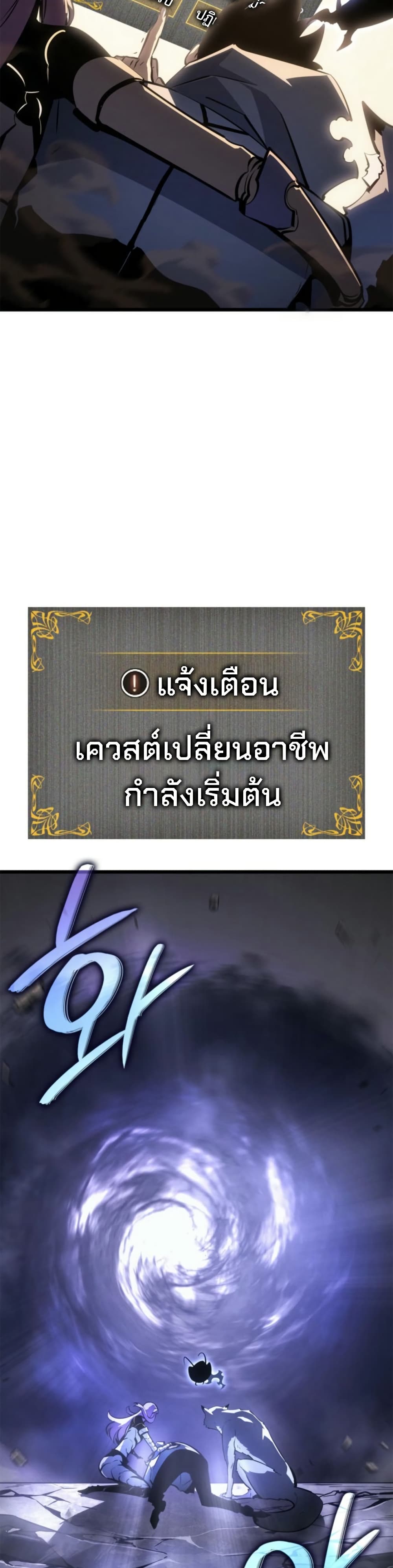 Solo leveling : Ragnarok 42 – Ranker-Manga