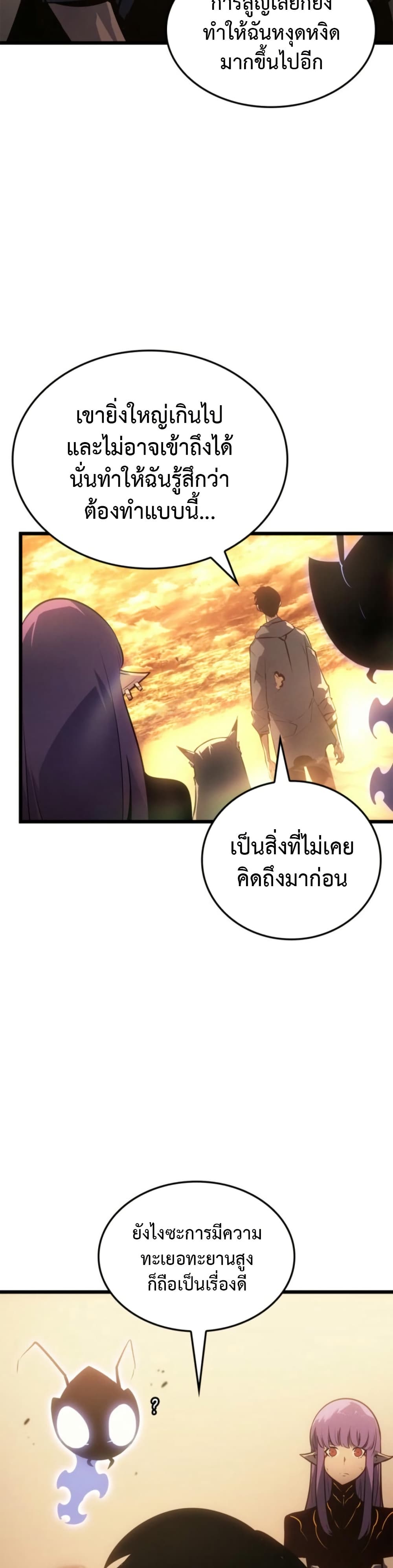 Solo leveling : Ragnarok 42 – Ranker-Manga