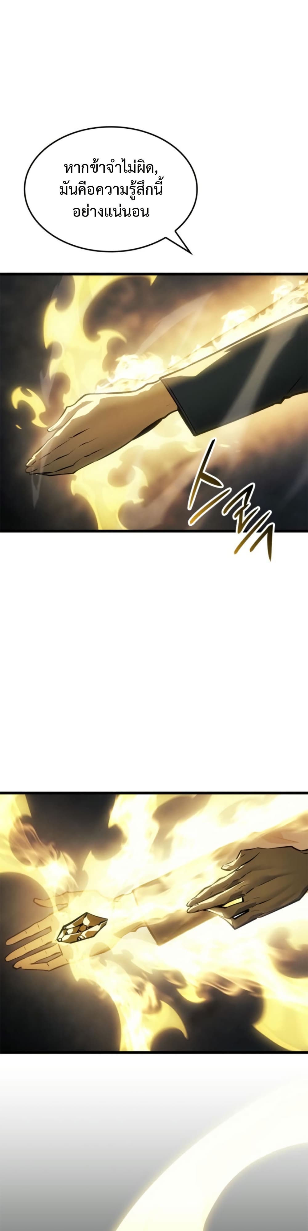 Solo leveling : Ragnarok 42 – Ranker-Manga