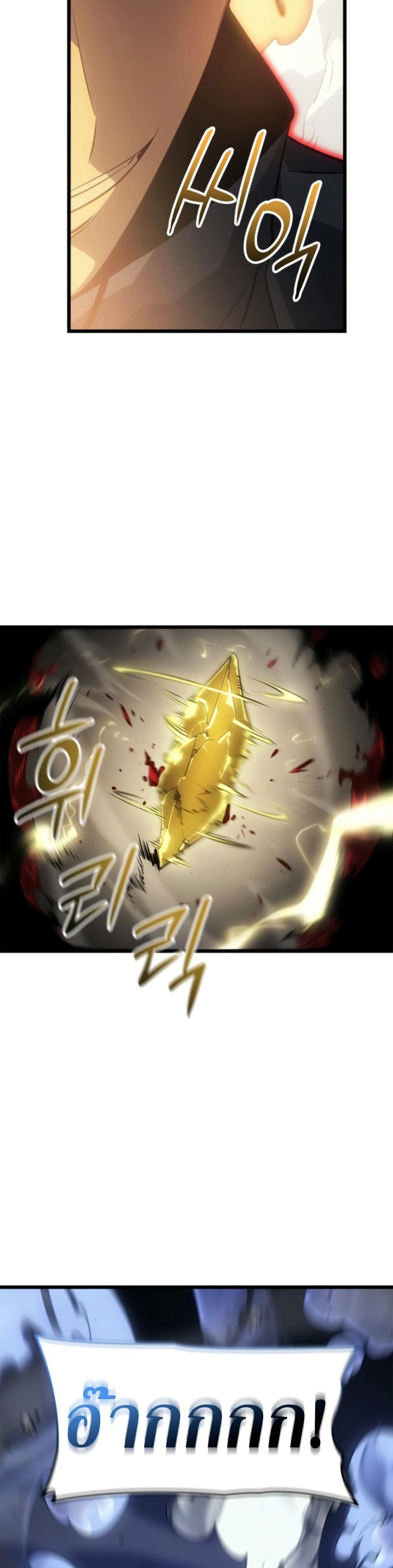 Solo leveling : Ragnarok 42 – Ranker-Manga