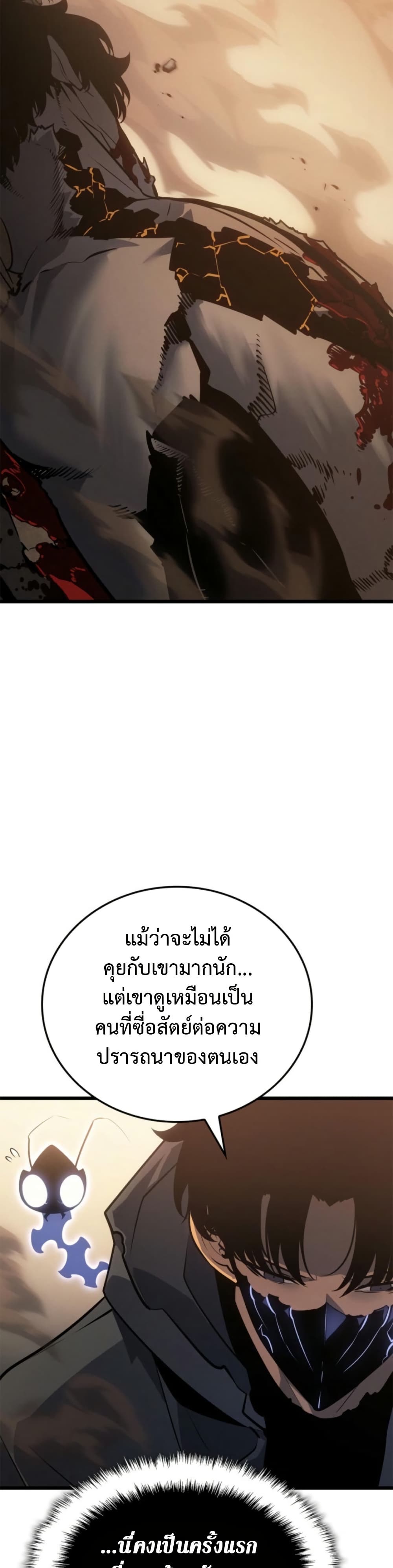 Solo leveling : Ragnarok 42 – Ranker-Manga