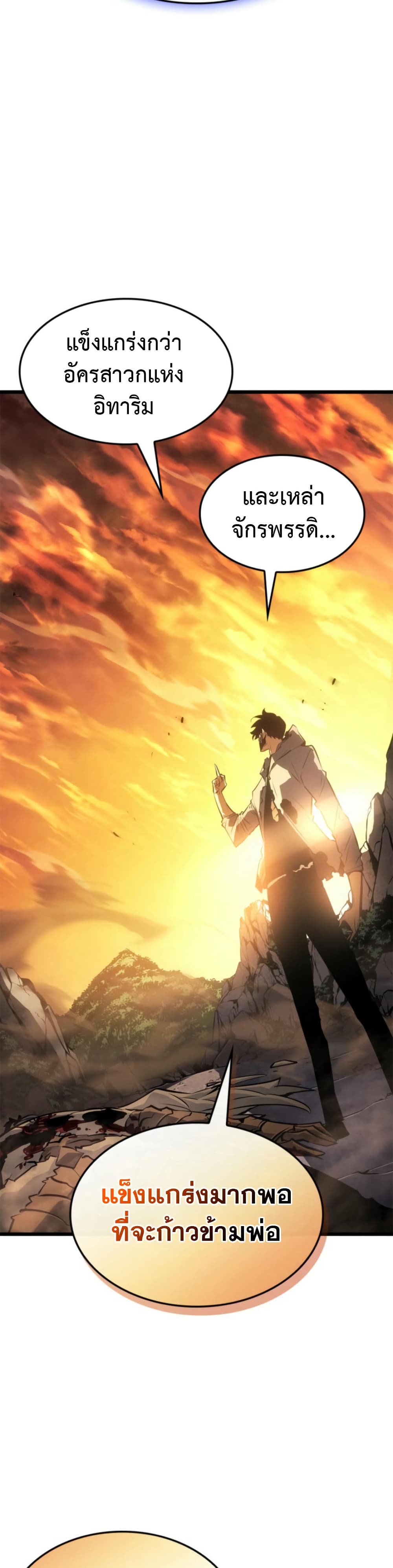 Solo leveling : Ragnarok 42 – Ranker-Manga