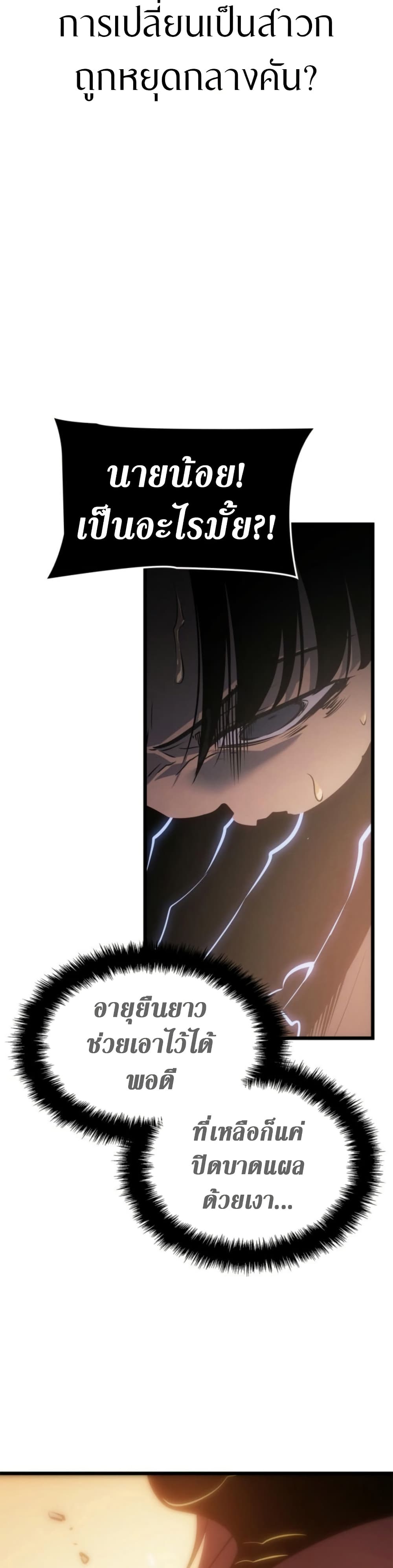 Solo leveling : Ragnarok 42 – Ranker-Manga