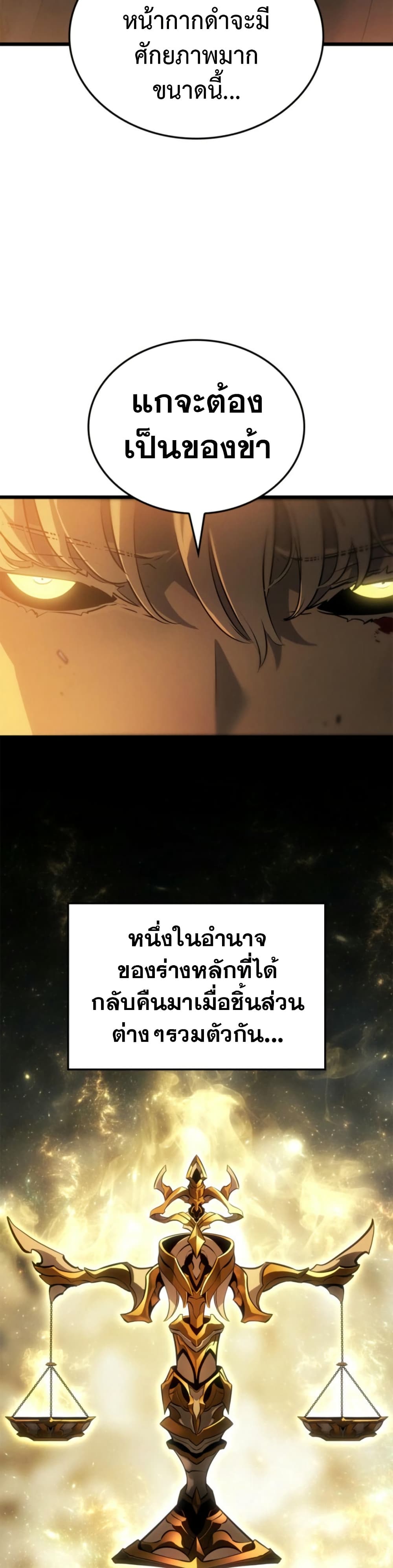 Solo leveling : Ragnarok 42 – Ranker-Manga