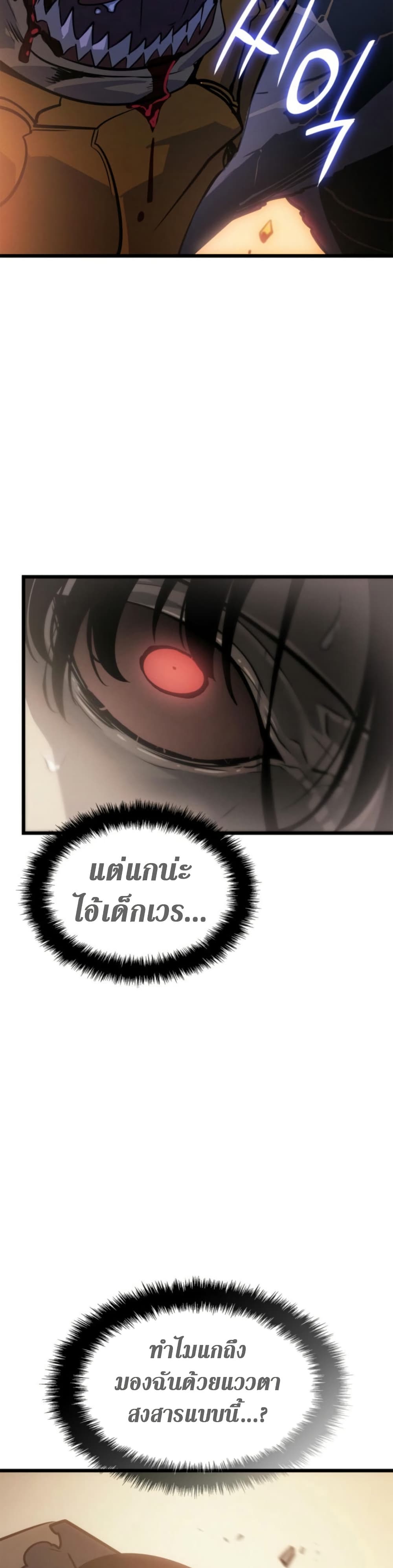 Solo leveling : Ragnarok 42 – Ranker-Manga