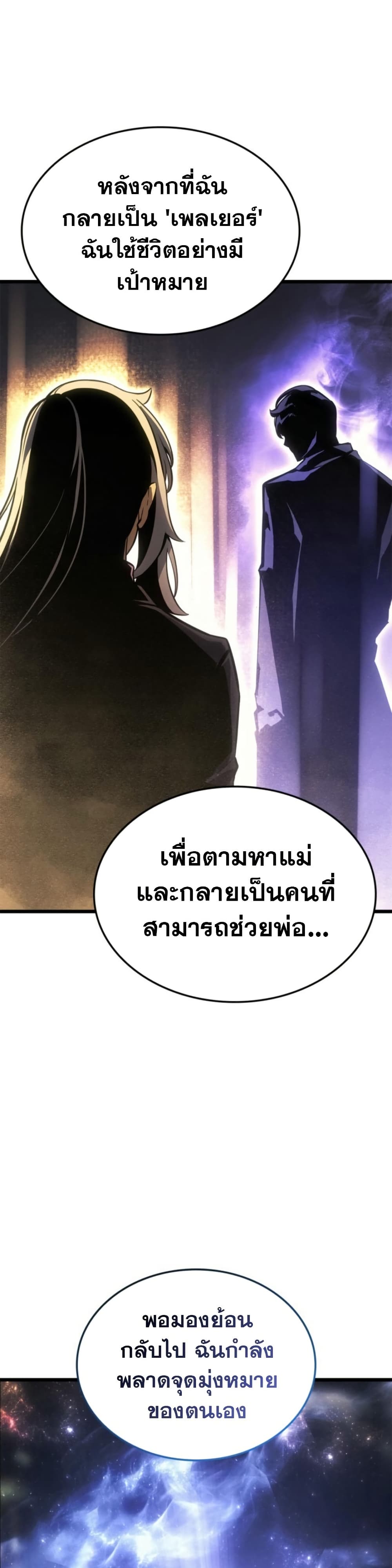 Solo leveling : Ragnarok 42 – Ranker-Manga