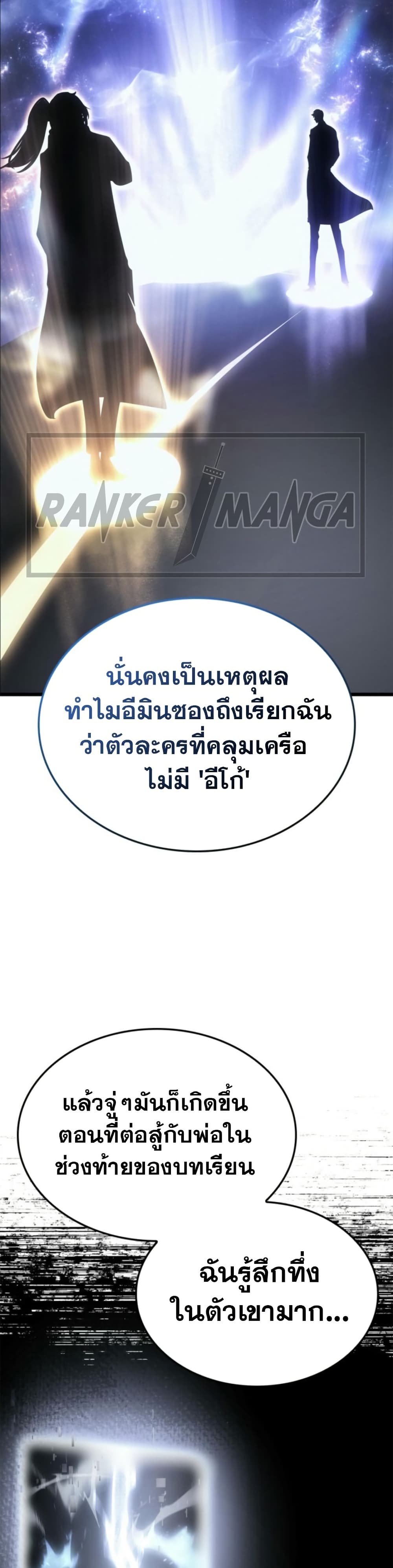 Solo leveling : Ragnarok 42 – Ranker-Manga