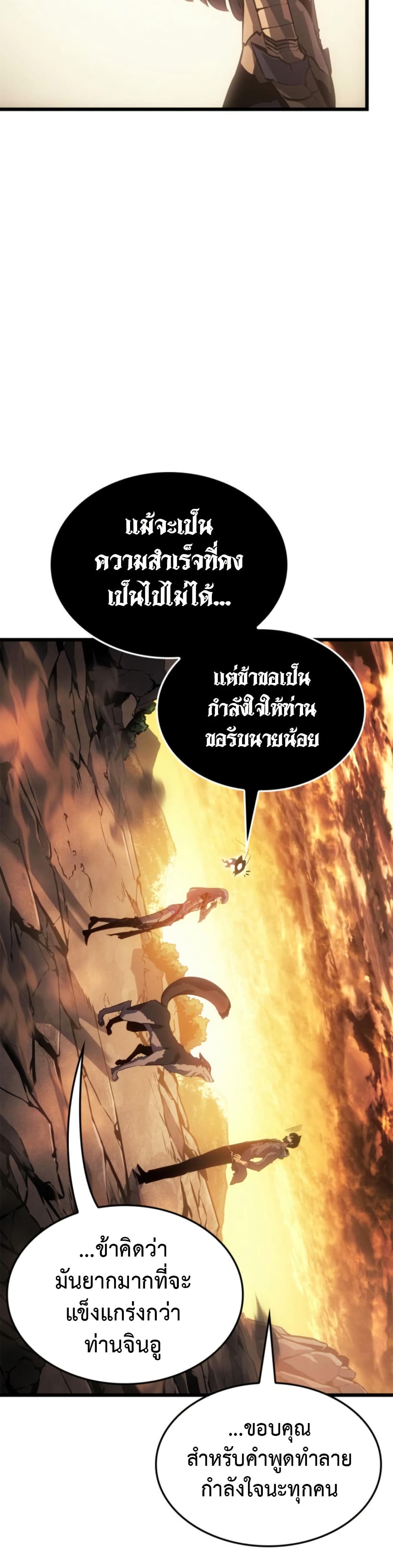 Solo leveling : Ragnarok 42 – Ranker-Manga