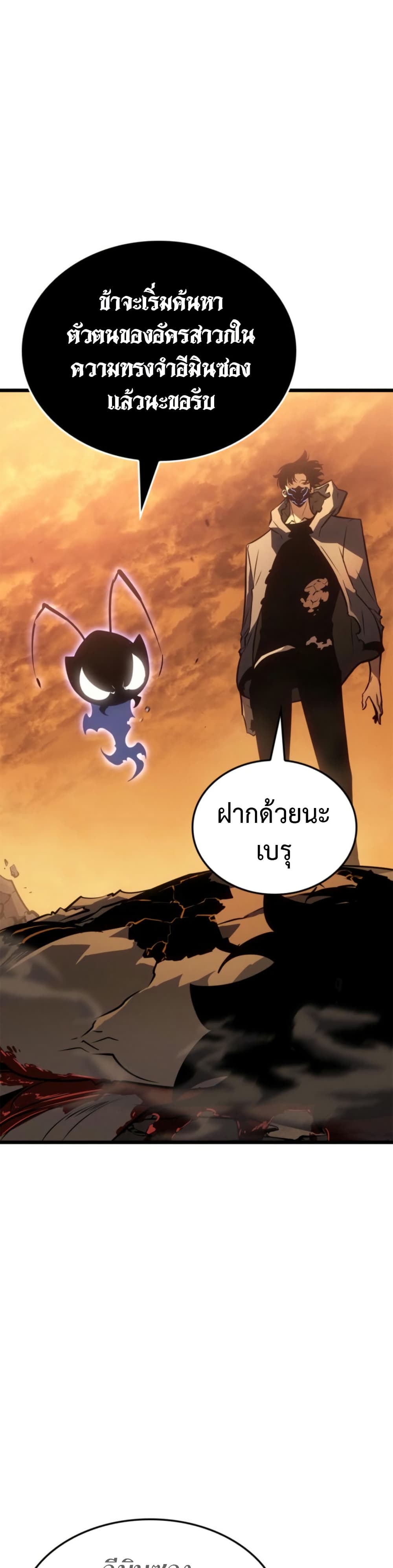 Solo leveling : Ragnarok 42 – Ranker-Manga