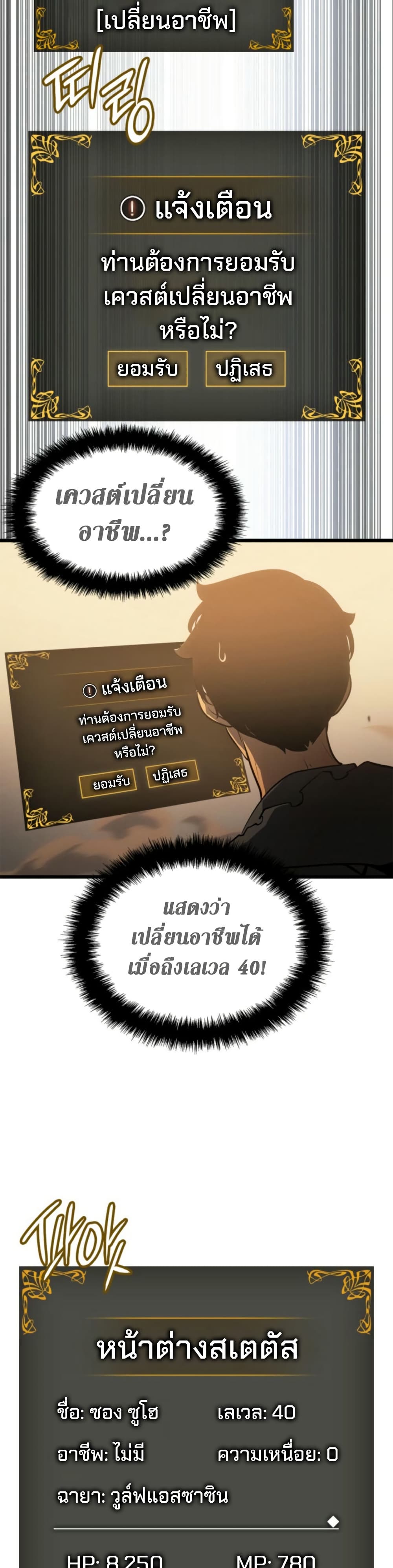 Solo leveling : Ragnarok 42 – Ranker-Manga