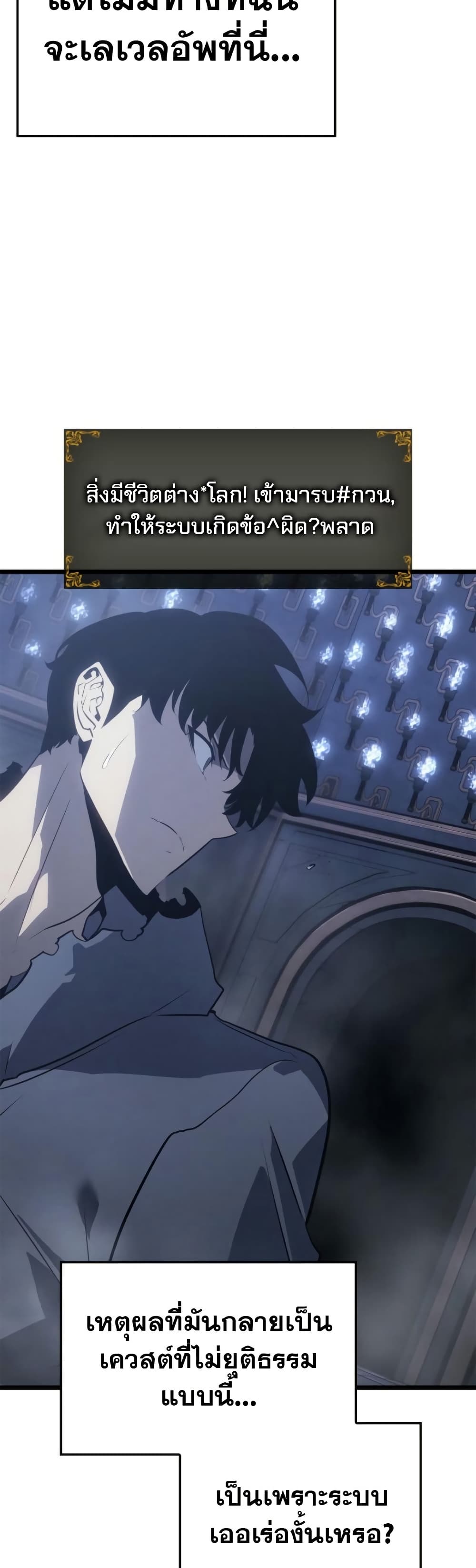 Solo leveling : Ragnarok 44 – Ranker-Manga