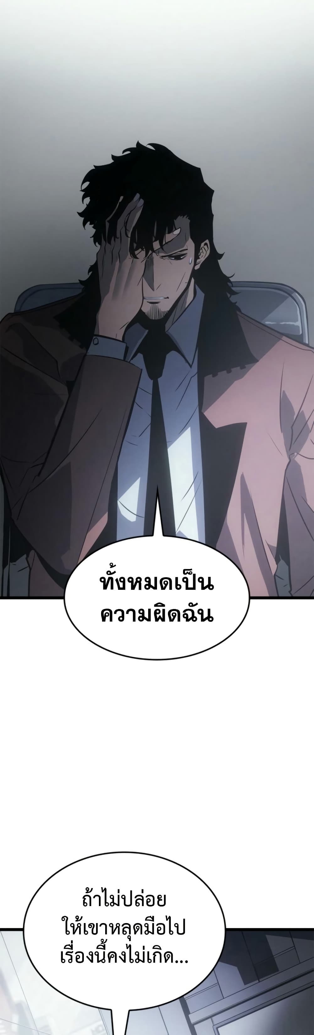 Solo leveling : Ragnarok 44 – Ranker-Manga