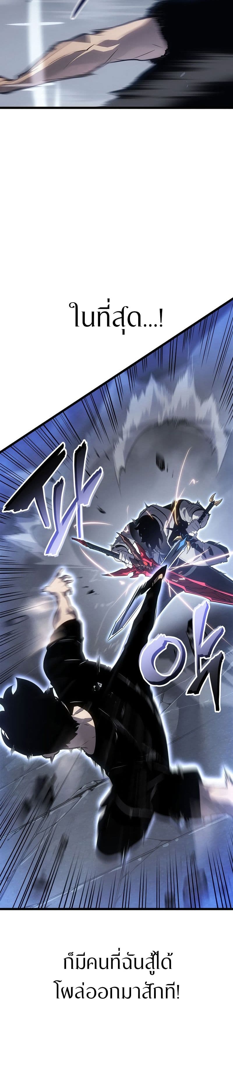 Solo leveling : Ragnarok 46 – Ranker-Manga