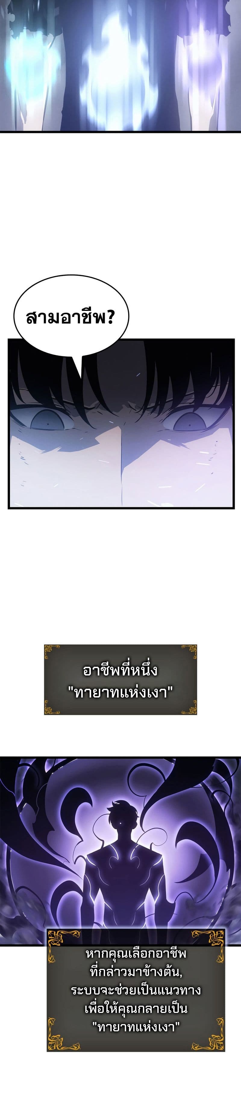 Solo leveling : Ragnarok 46 – Ranker-Manga