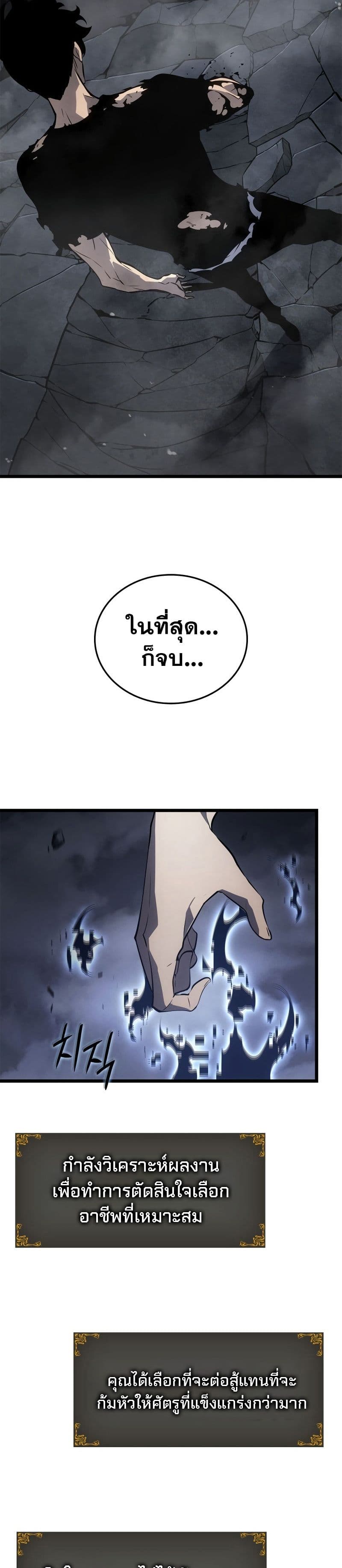 Solo leveling : Ragnarok 46 – Ranker-Manga