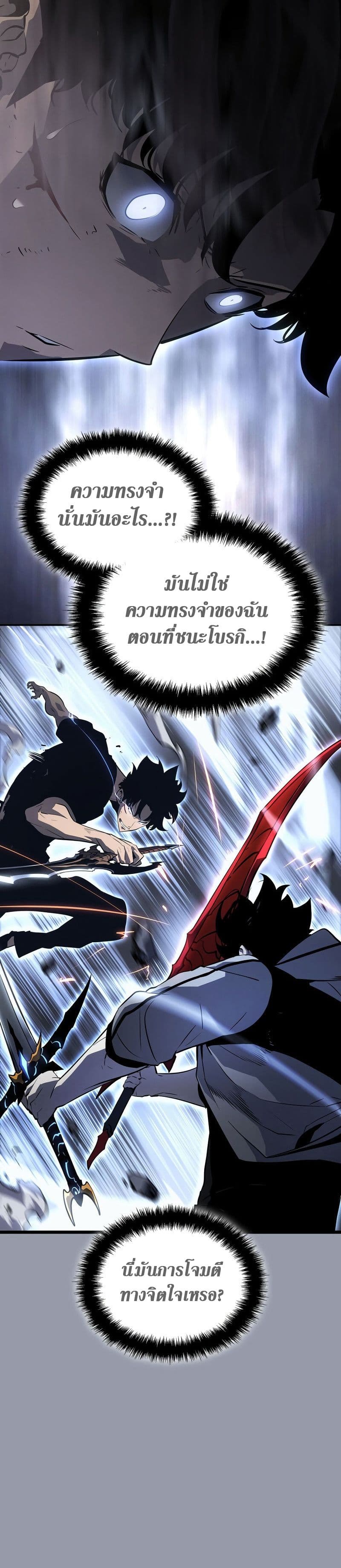 Solo leveling : Ragnarok 46 – Ranker-Manga