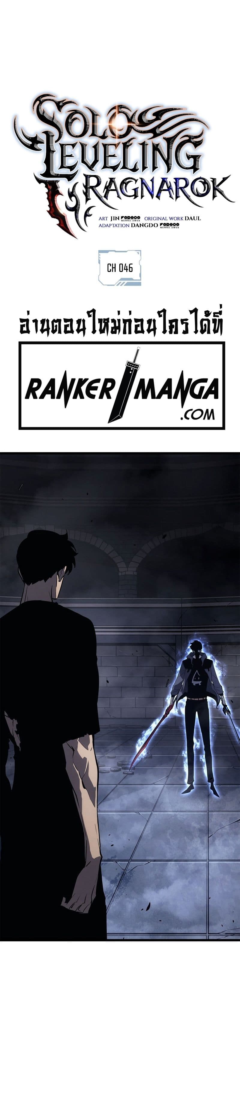 Solo leveling : Ragnarok 46 – Ranker-Manga