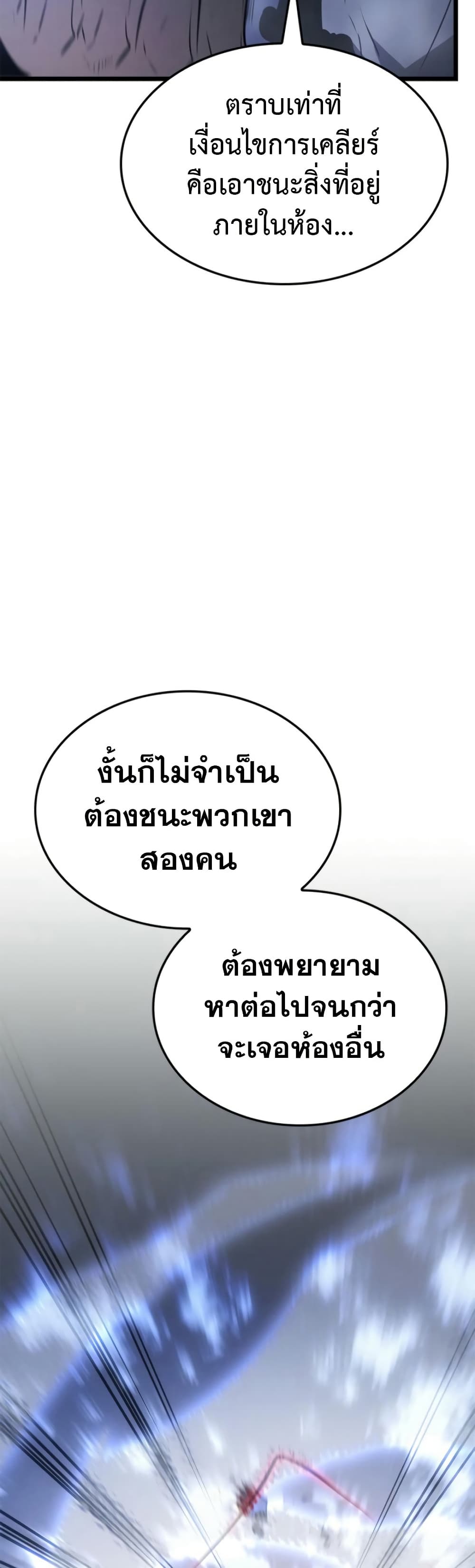 Solo leveling : Ragnarok 44 – Ranker-Manga