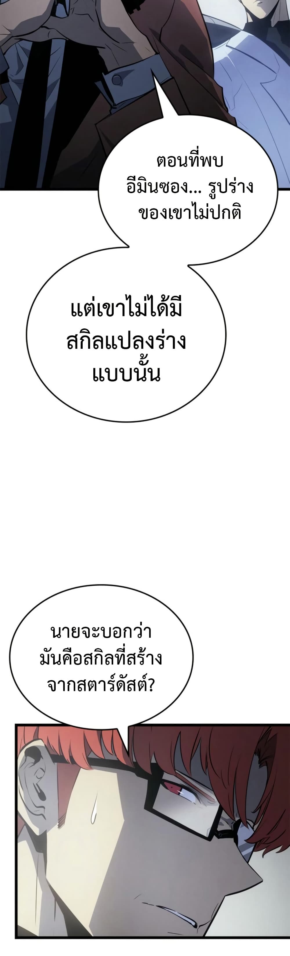 Solo leveling : Ragnarok 44 – Ranker-Manga