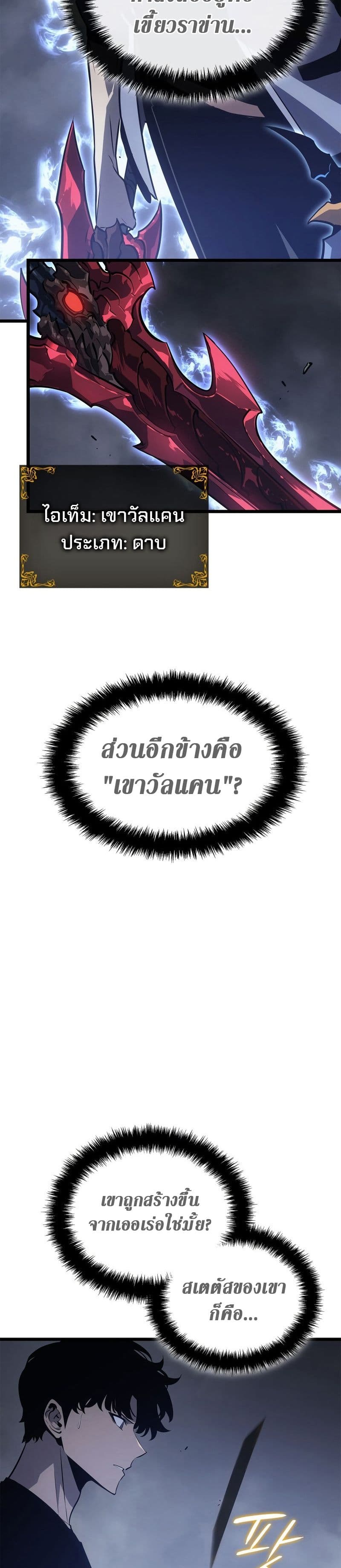 Solo leveling : Ragnarok 46 – Ranker-Manga