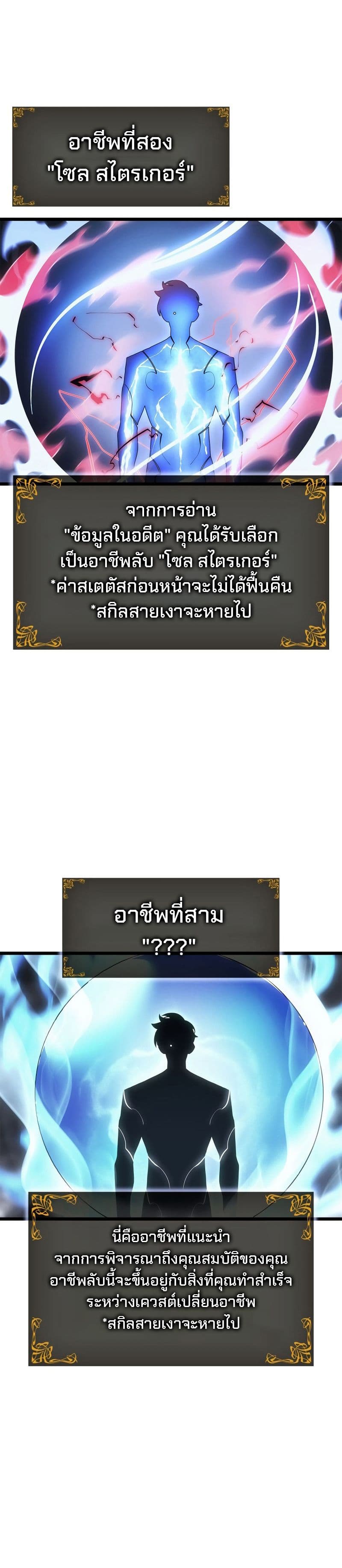 Solo leveling : Ragnarok 46 – Ranker-Manga