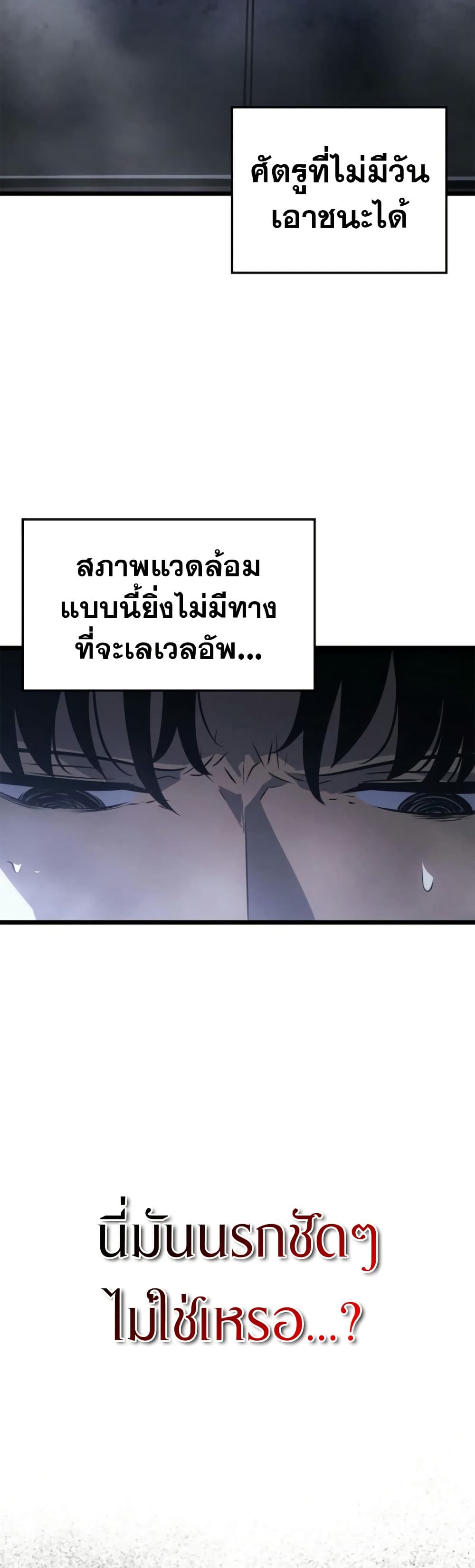 Solo leveling : Ragnarok 44 – Ranker-Manga