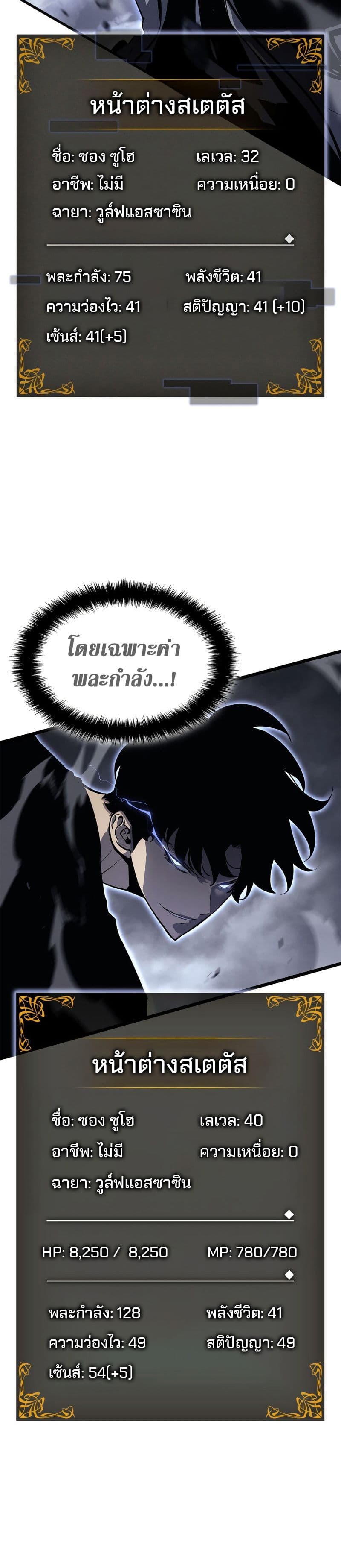 Solo leveling : Ragnarok 46 – Ranker-Manga