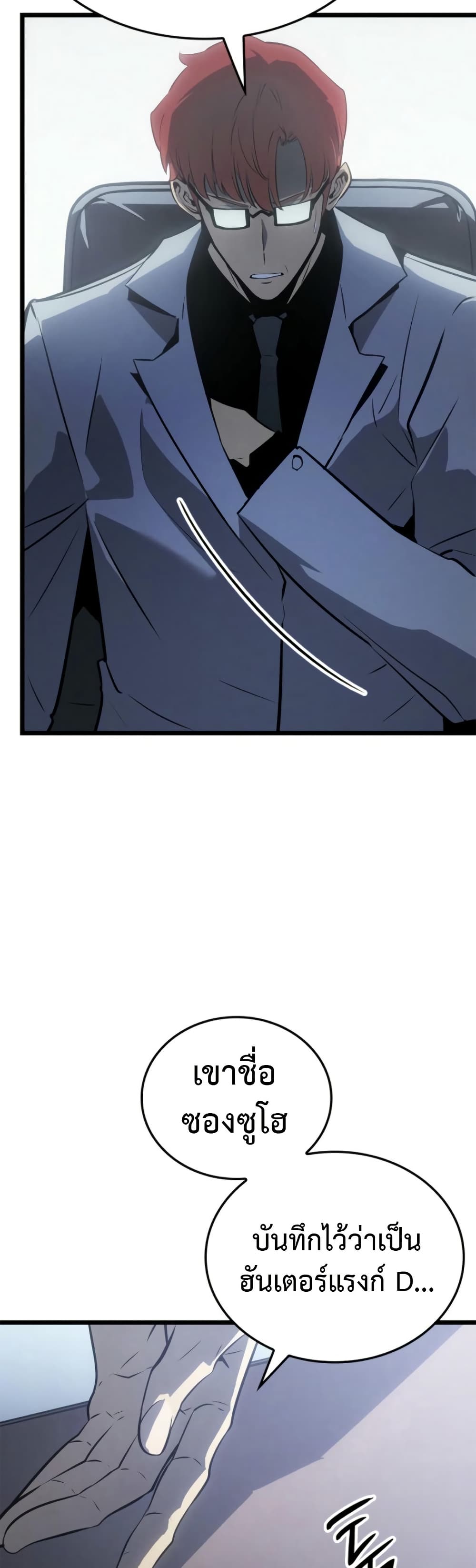 Solo leveling : Ragnarok 44 – Ranker-Manga