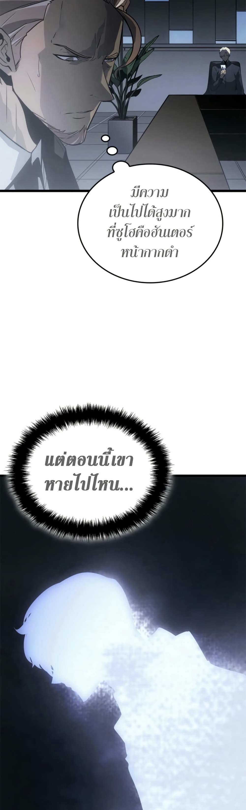 Solo leveling : Ragnarok 44 – Ranker-Manga