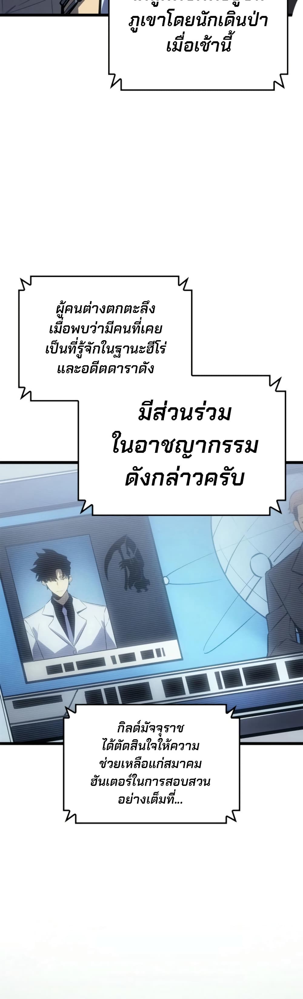 Solo leveling : Ragnarok 44 – Ranker-Manga