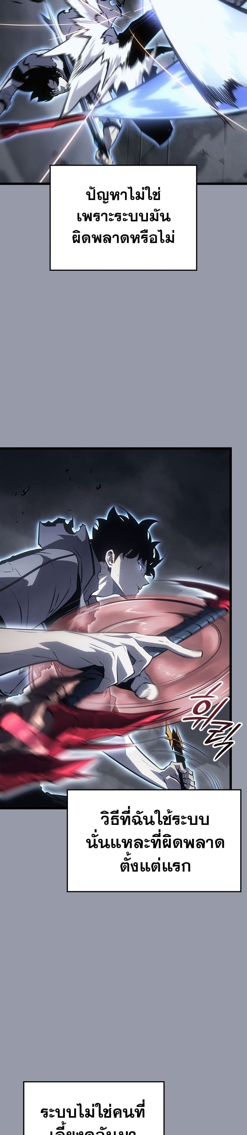 Solo leveling : Ragnarok 46 – Ranker-Manga