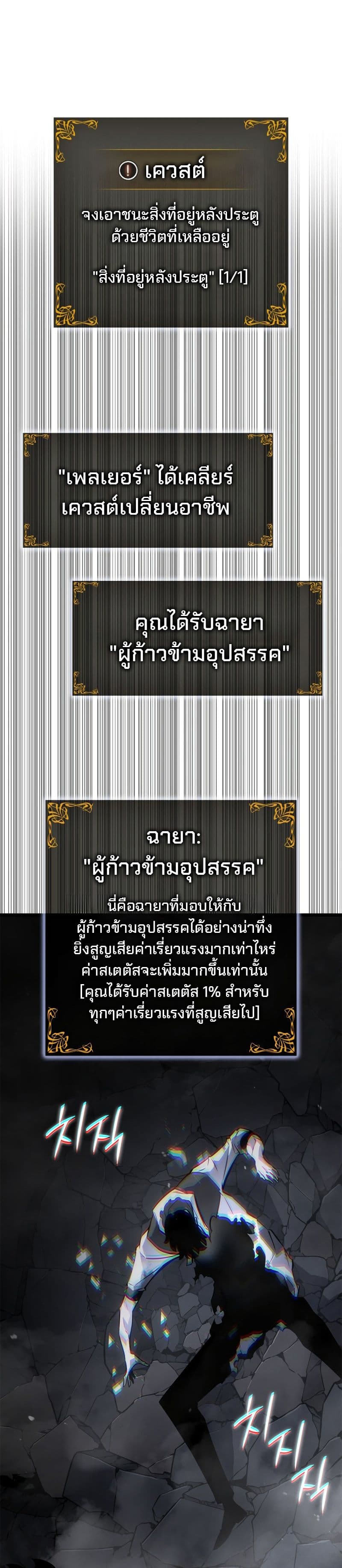 Solo leveling : Ragnarok 46 – Ranker-Manga